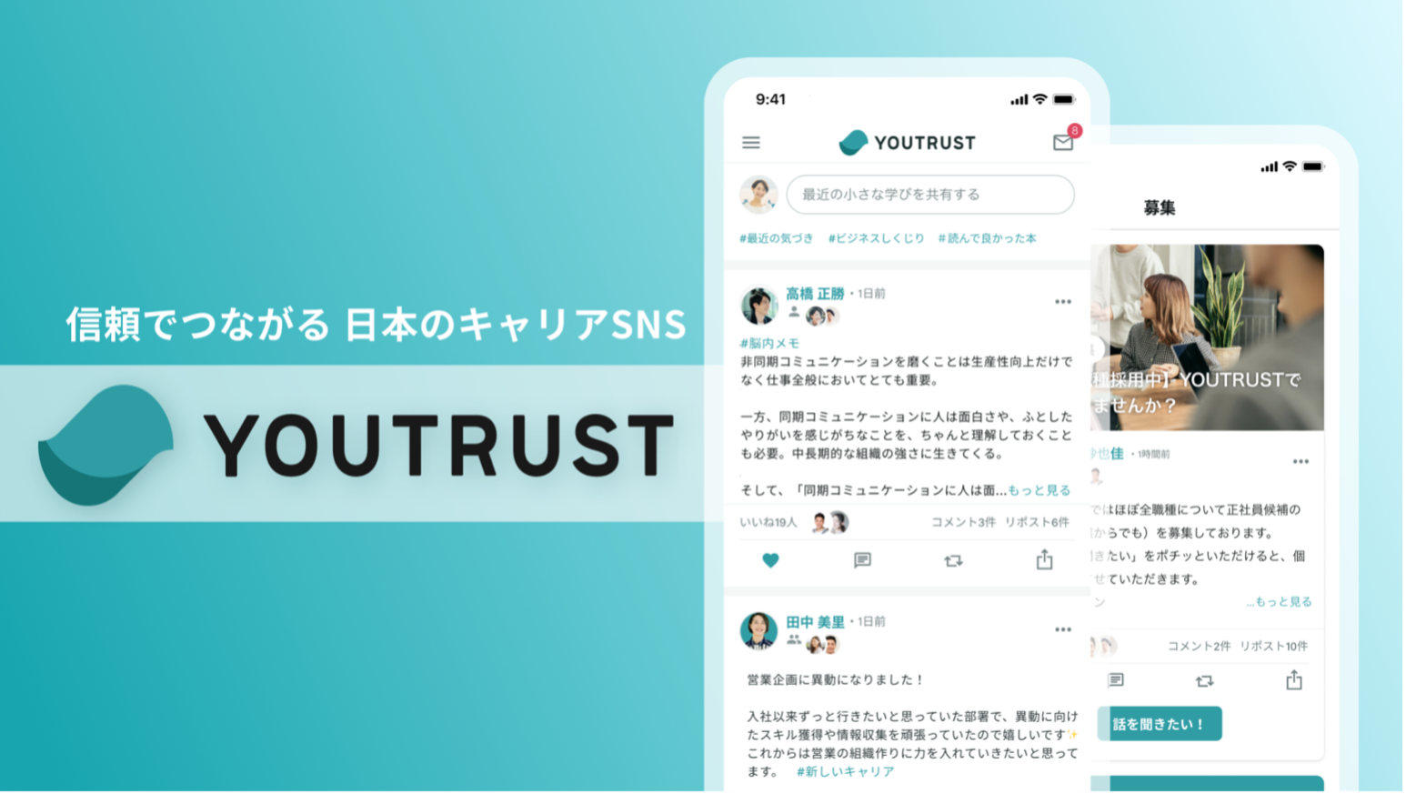 【YOUTRUST】転職副業探し中の方必見。信頼でつながる日本のキャリアSNS ｜KOALA pick App｜ゲームアプリレビュー